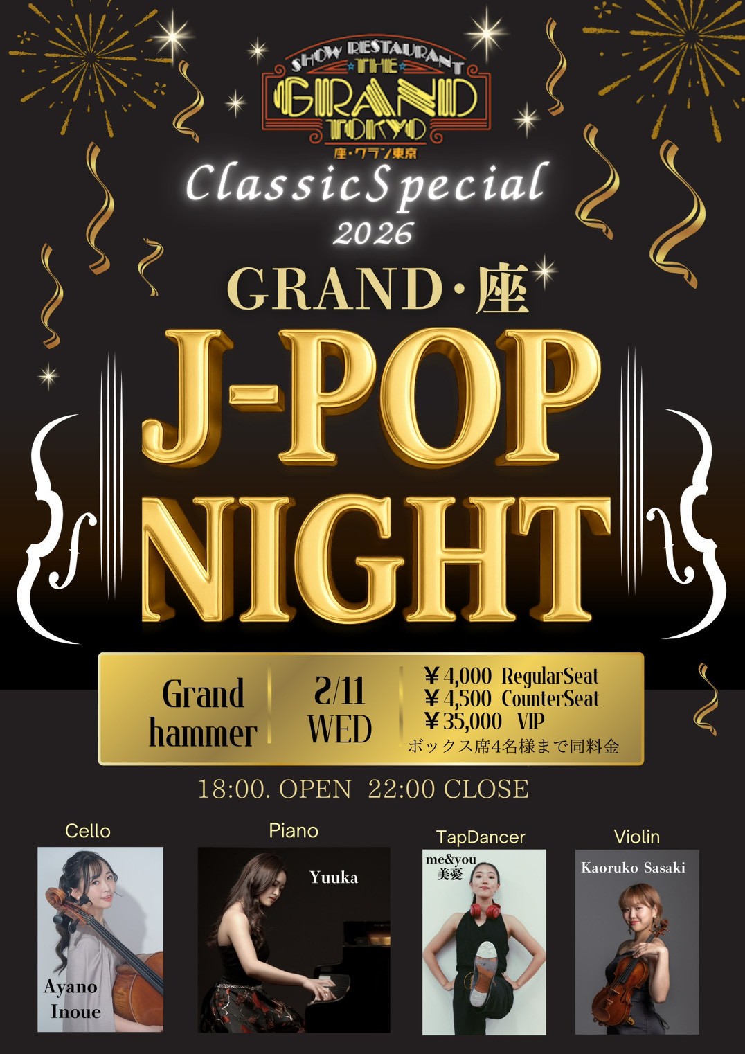 2/11 wed｜Grand The J-POP｜Classic Special | フードエンターテインメントレジャービル グランハマー